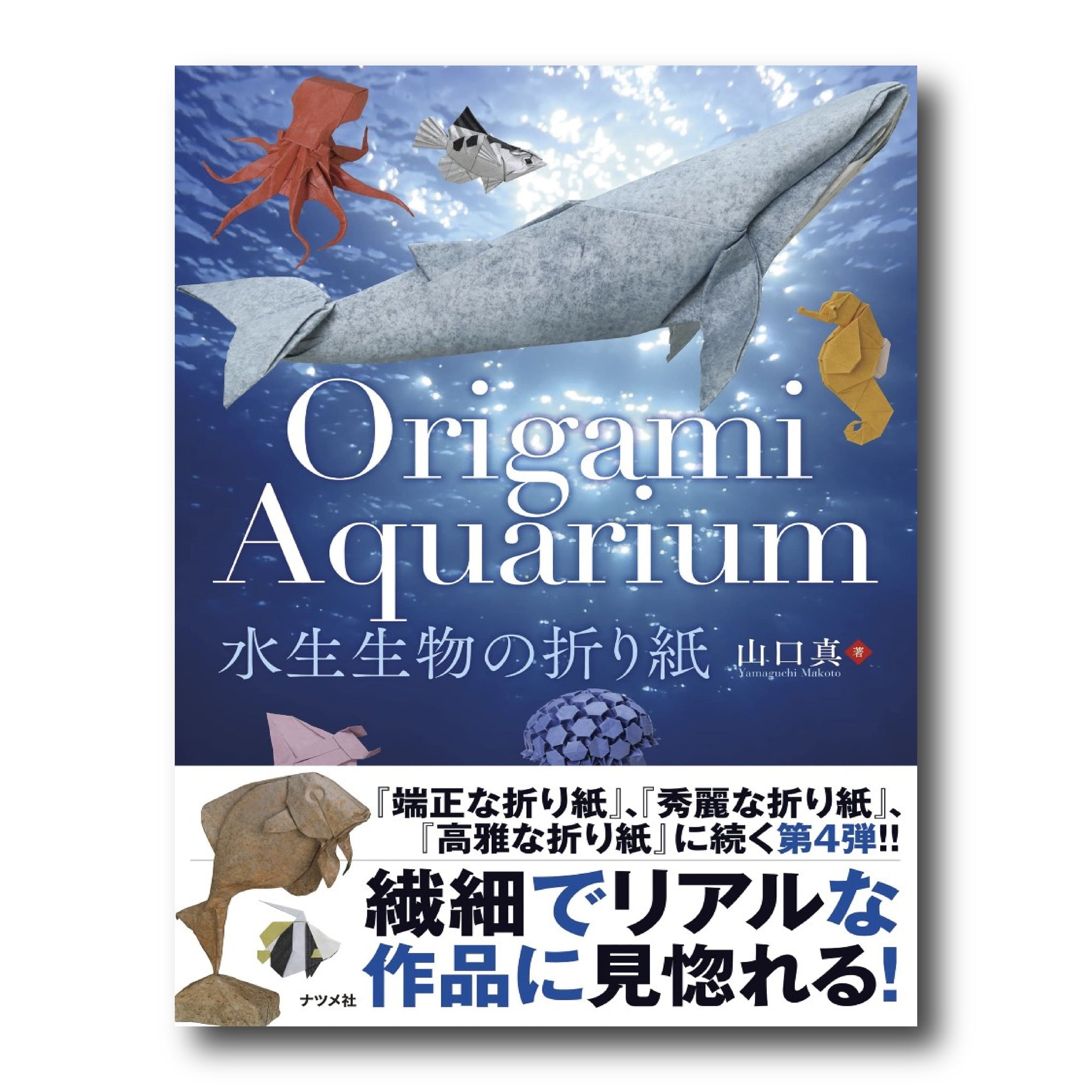 Origami Aquarium (Japanese Edition) – Taro's Origami Studio Store