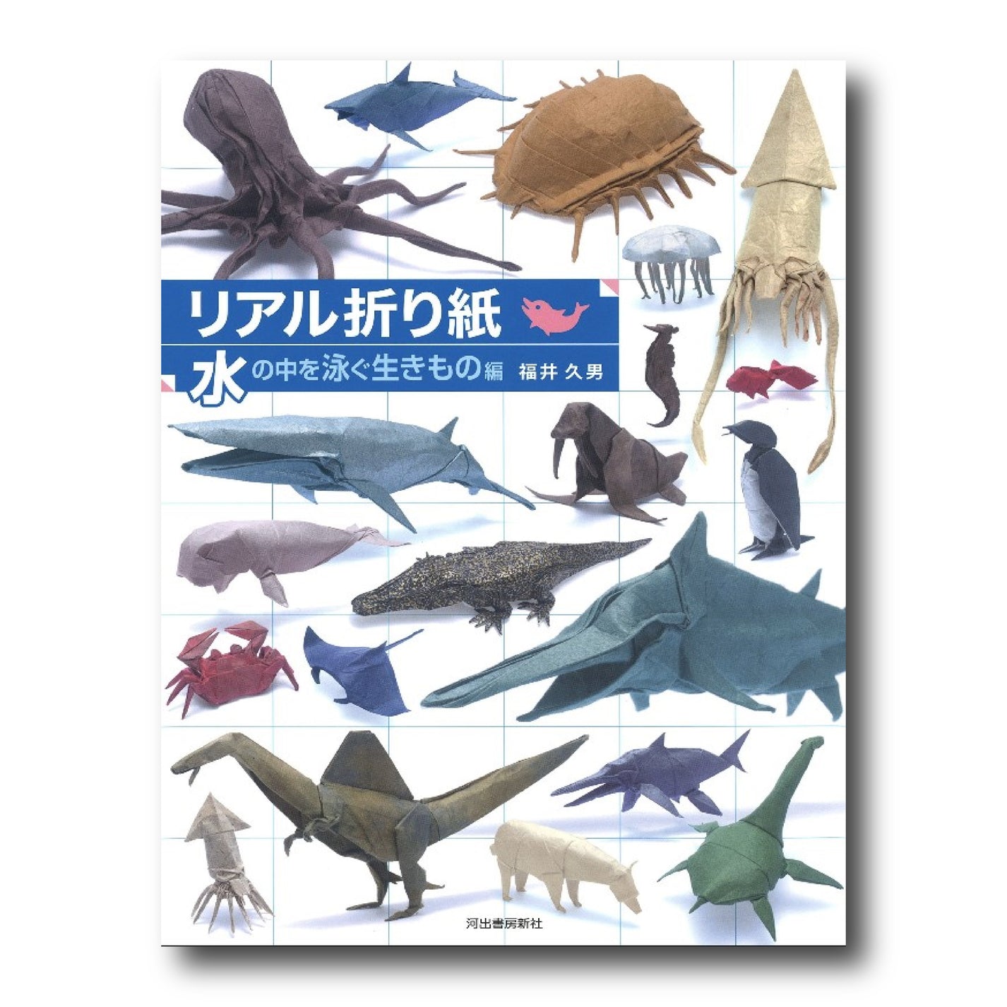 Realistic Origami: Aquatic Creatures Edition (Japanese Edition) – Taro ...